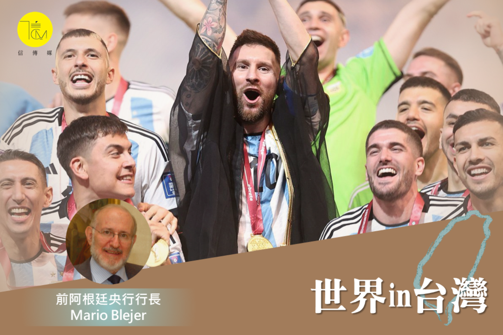 足球奪冠一條龍、經濟崩潰一條蟲 世界盃帶給阿根廷什麼啟示？ | 信傳媒